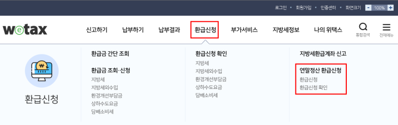 비영리법인 실무자가 알려주는 법인 연말정산 지방소득세 환급 신청서 제출하기 네이버 블로그