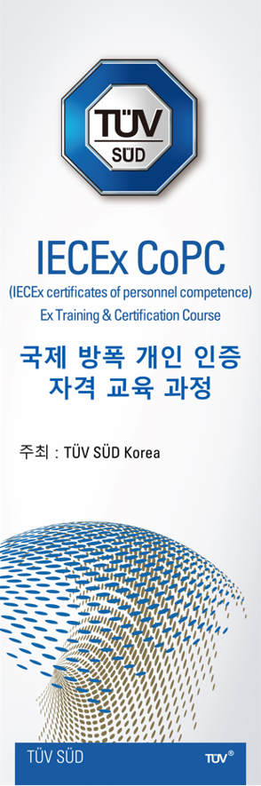 [방폭 교육 후기] IECEx CoPC Ex 국제 방폭 개인 인증 자격증 취득 교육(IEC 60079 방폭 국제 규격) - 부산 ...