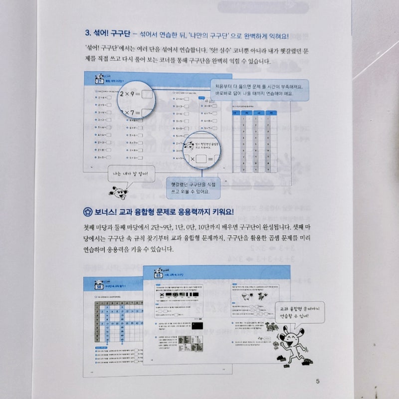 바쁜 초등학생을 위한 빠른 구구단 문제집 곱셈구구 훈련서 네이버 블로그