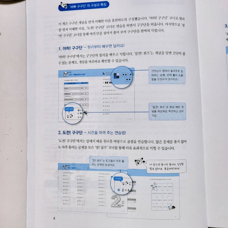 바쁜 초등학생을 위한 빠른 구구단 문제집 곱셈구구 훈련서 네이버 블로그