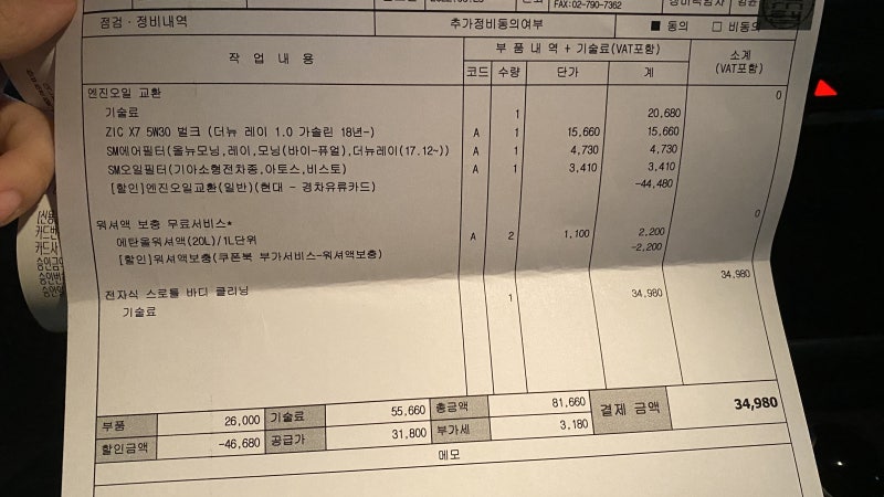 스피트메이트 한남 현카 엔진오일교환 스로틀바디 청소 사장님 넘 친절하심🙇‍♀️ 내돈내산 네이버 블로그