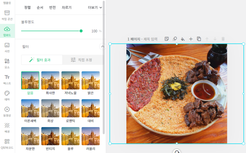 포토샵 없이 쉽게 인스타용 그래픽 문구 만들기(miri canvas) : 네이버 블로그