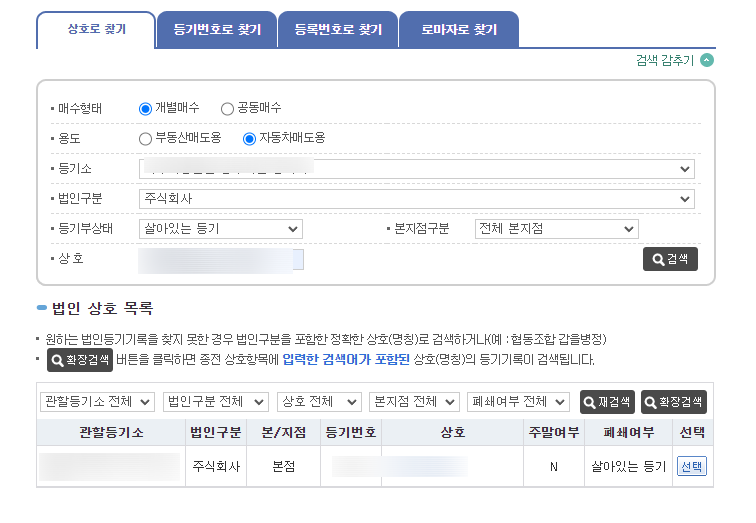 업무기록 차량매도용 법인인감증명서 발급전 매도용매수자등록 필수 네이버 블로그
