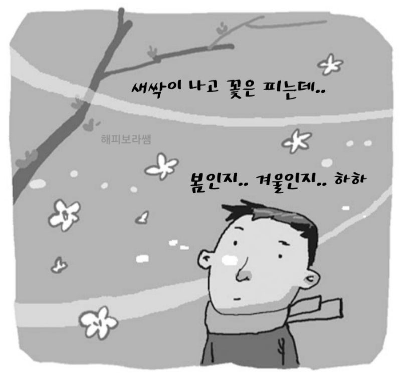 꽃샘추위 영어로 뭐지? the last cold snap 무슨 뜻일까? : 네이버 블로그