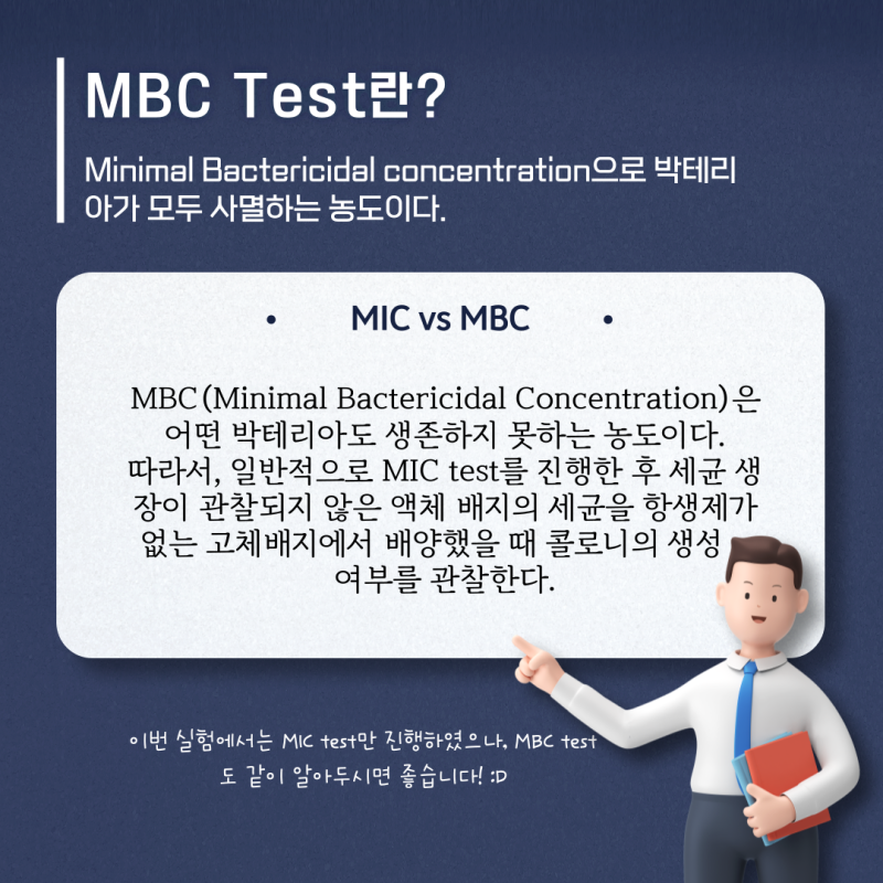 [미생물학실습] MIC & MBC test : 네이버 블로그