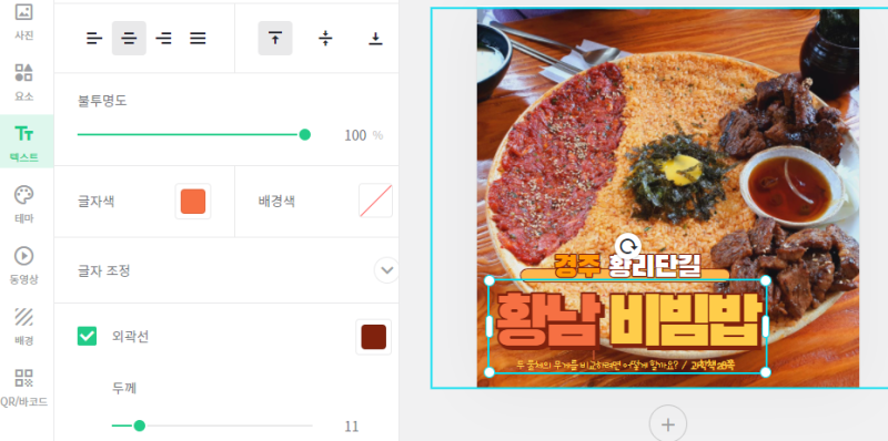 포토샵 없이 쉽게 인스타용 그래픽 문구 만들기(miri canvas) : 네이버 블로그