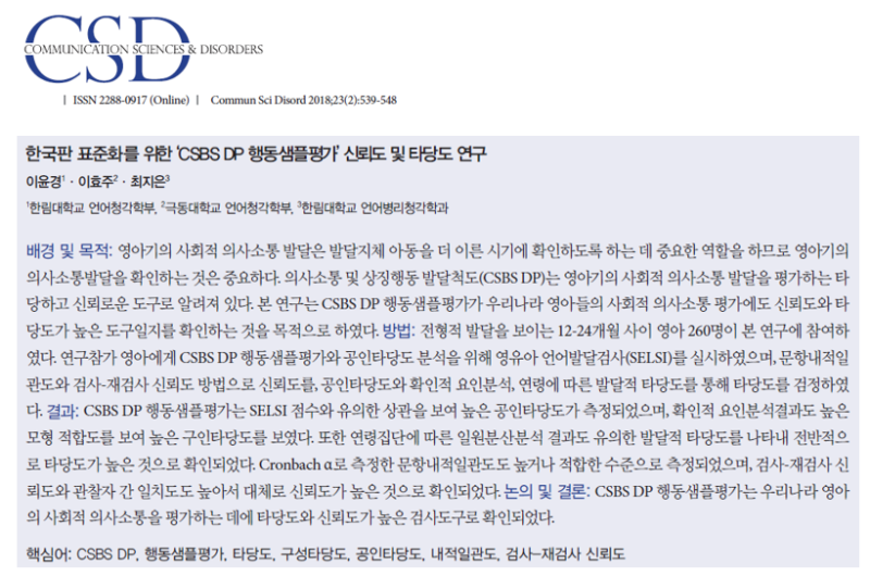 CSBS DP(Communication and Symbolic Behavior Scales Developmental Profile) : 네이버 블로그