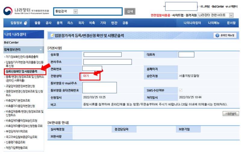 입찰나라장터조달청 지문인식추가등록신규직원 지문인식 등록하기 나라장터사이트에 증빙서류 제출하기 네이버 블로그