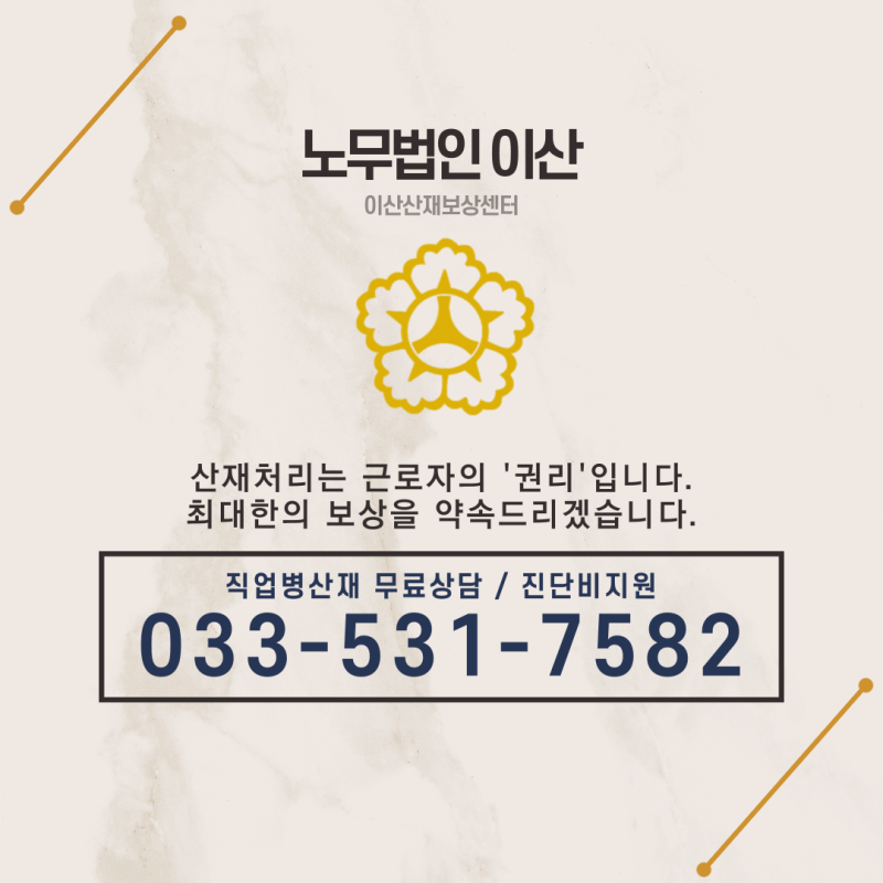건설현장 근로자의 직업병 노무법인이산 네이버 블로그