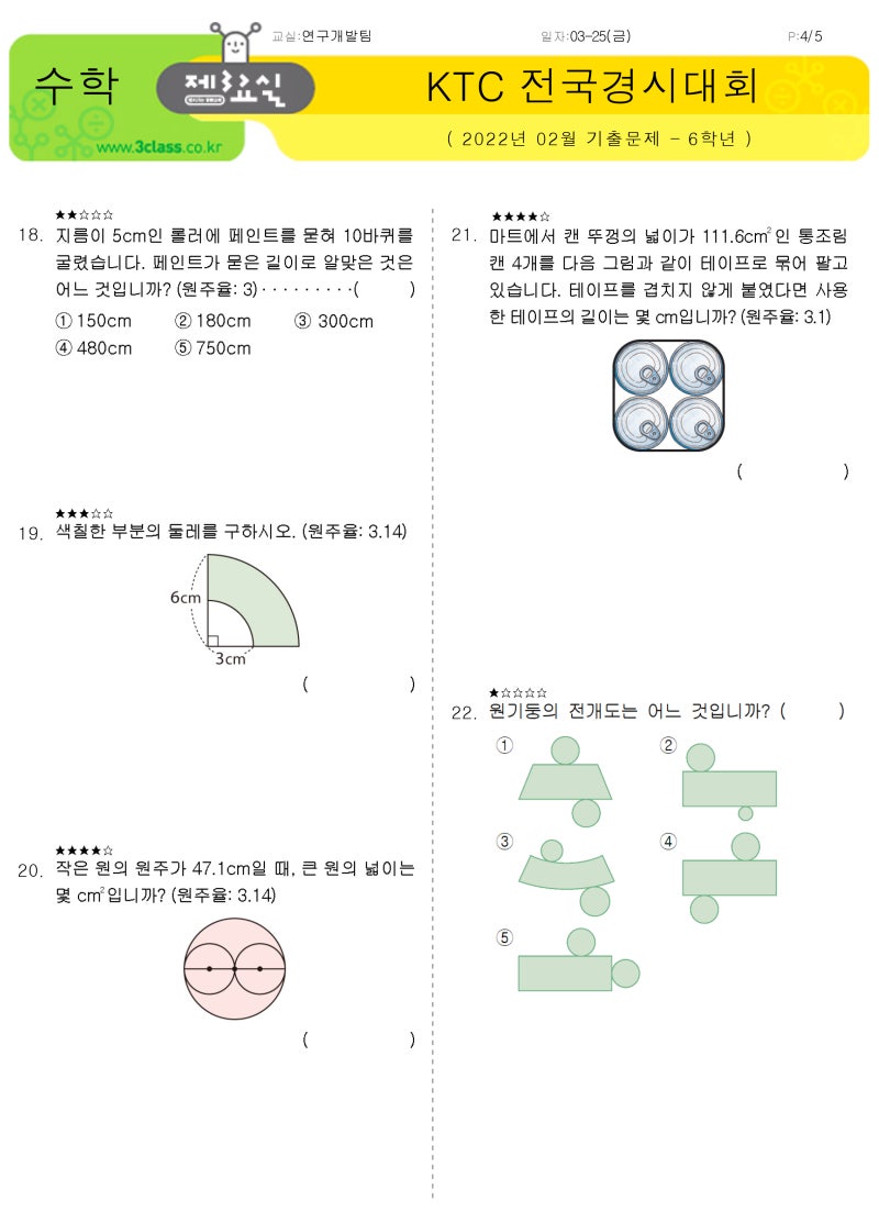 초등학교 6학년 수학기출문제 제175회 Ktc전국수학경시대회 네이버 블로그