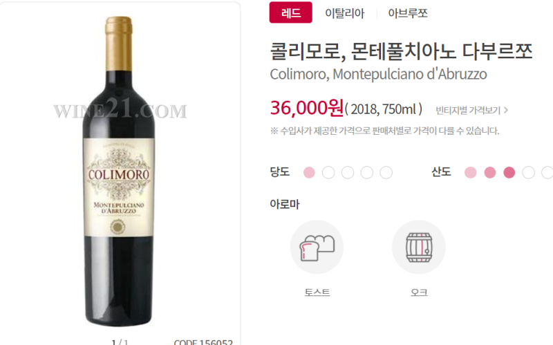 [22.03-5] Colimoro Montepulciano d'Abruzzo '20/ 콜리모로 몬테풀치아노 몬테풀치아노 다부르쪼 ...