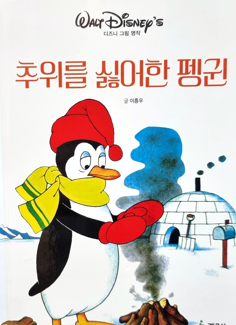 계몽사 디즈니그림명작 출시합니다사은품증정 이벤트진행합니다 부산키다리어린이서점 네이버 블로그