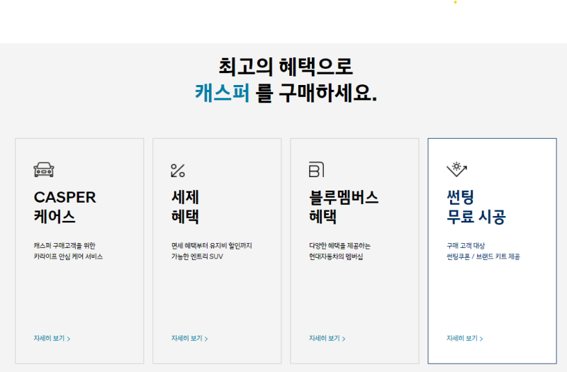 썬팅 쿠폰 사용편 현대 캐스퍼 썬팅 무료 시공 쿠폰 사용 방법 네이버 블로그