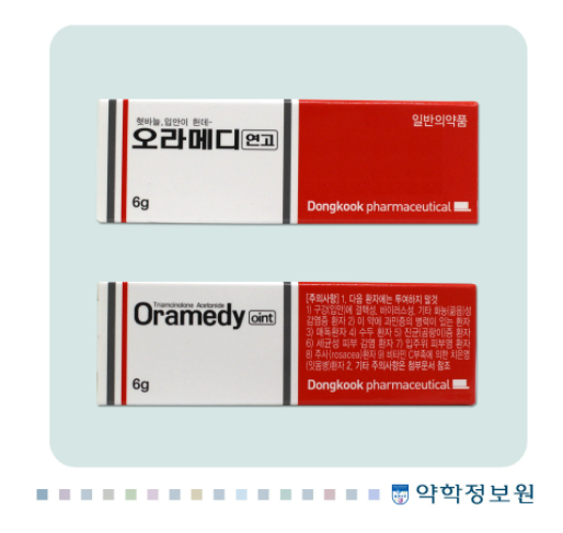 혓바닥 입술 잇몸 구내염 연고 약 오라메디 오라비텐 리보테인 입안 구내염 빨리 낫는법리보테인정 네이버 블로그