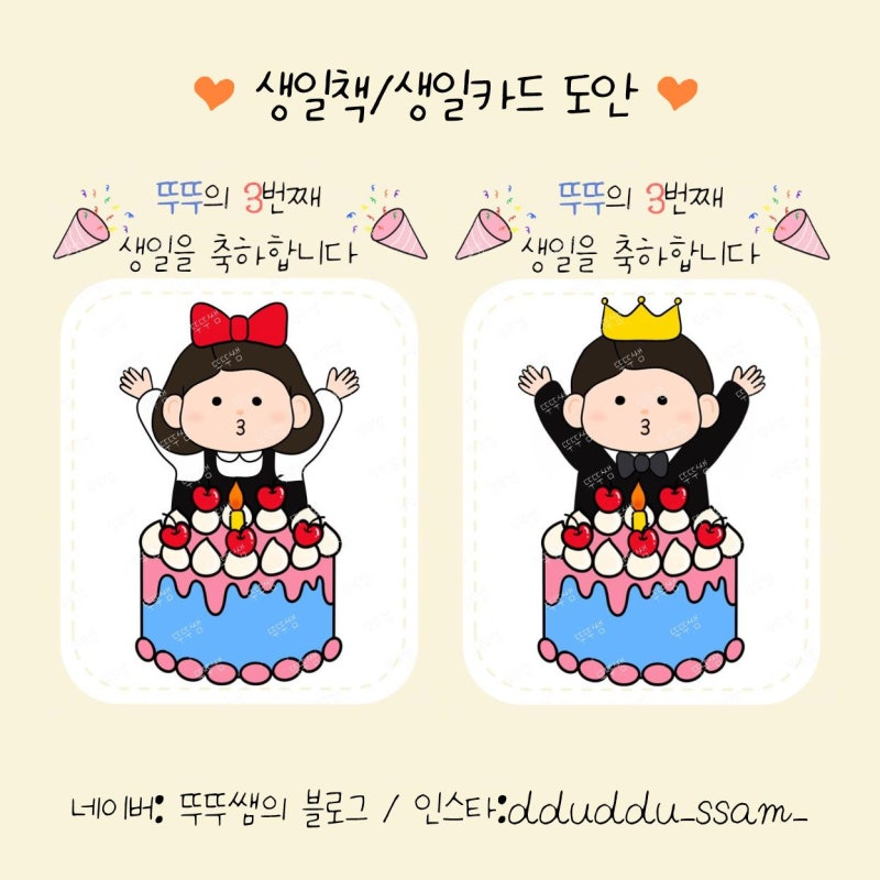 생일 생일책 도안생일카드 도안생일책 만들기생일카드 만들기어린이집 유치원 생일책어린이집 유치원 생일카드뚜뚜쌤