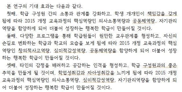 교사 연구대회 계획서는 어떻게 쓰나요연구대회 계획서 작성법 네이버 블로그