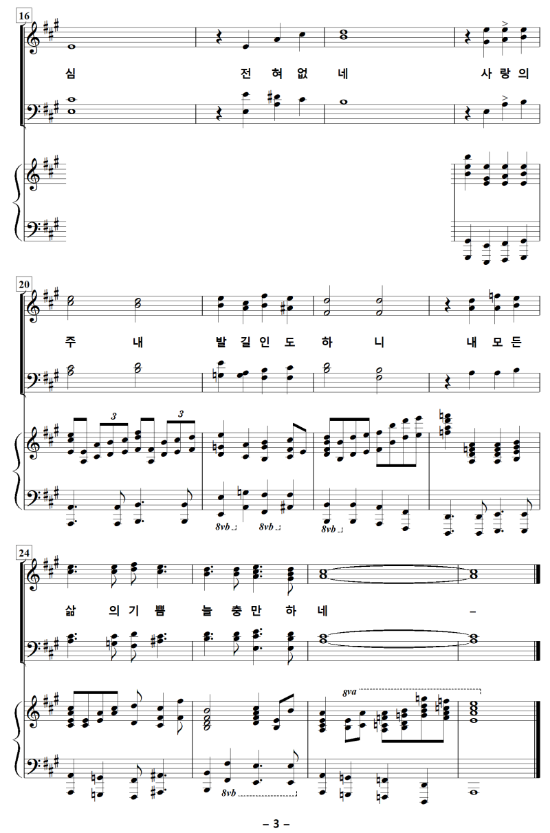 [성가악보] 축도송 / 살아계신 주 / 다 주의 크신 이름 높이여 [최재영] : 네이버 블로그