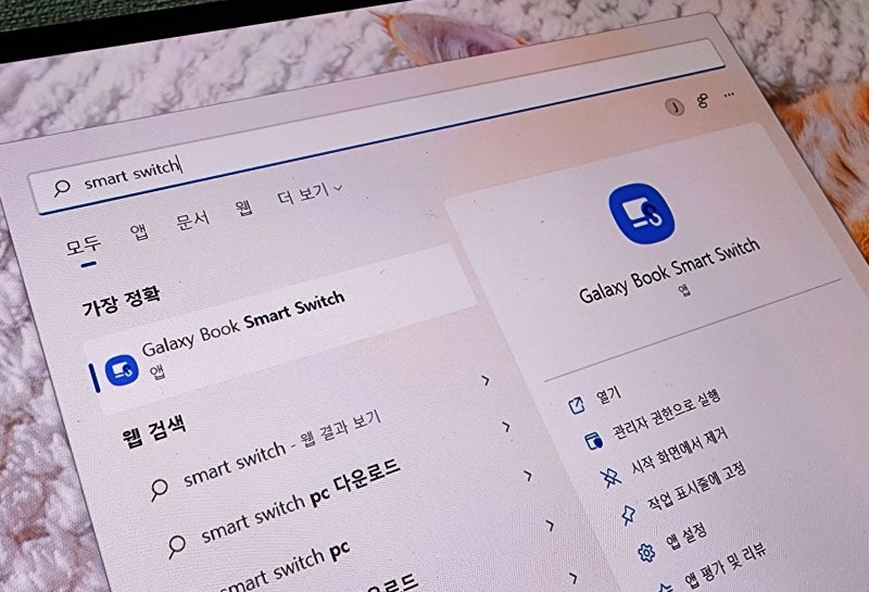 갤럭시북 2 스마트 스위치 Galaxy Book Smart Switch (삼성 노트북) : 네이버 블로그