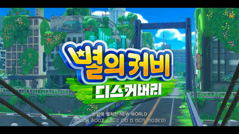 별의 커비 디스커버리 튜토리얼 플레이 영상 - 추후 포스팅 예정 방향(닌텐도 스위치 신작 게임, 엘든링 업로드 예정 일정 ...