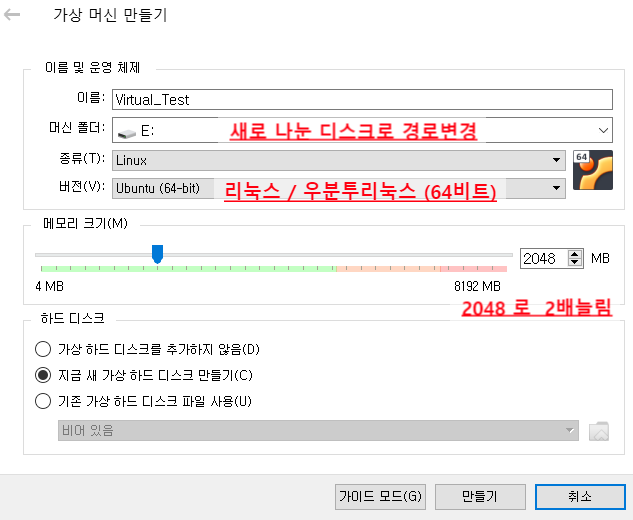 리눅스 버츄얼박스virtual Box 설치 순서 Virtual Box 환경 설정 가상머신 개발환경 설정 우분투리눅스 설치하기 하드디스크 나누기 네이버 블로그