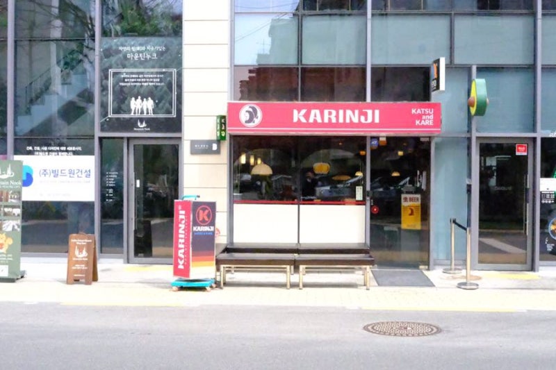 [잠실] 카린지(Karinji) : 네이버 블로그