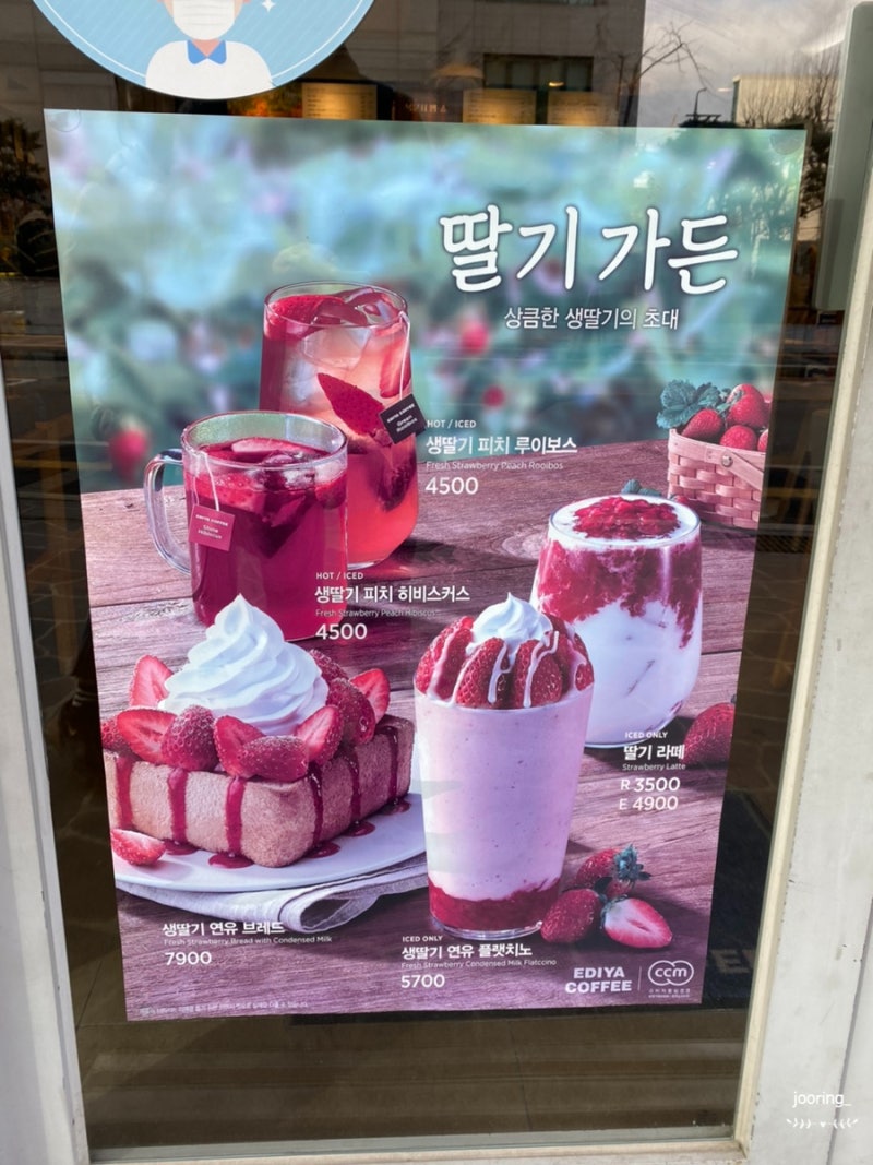 이디야 올림픽북문점 이디야 생딸기연유플랫치노 이디야 딸기 가든 메뉴 추천 네이버 블로그