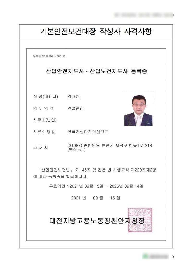 기본안전보건대장 작성과 적정성 확인 한번에 쉽게 할 수 있는 방법 네이버 블로그