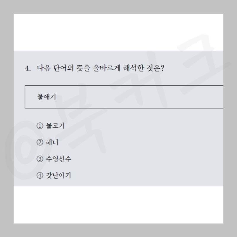 제주도 사투리 능력고사 재미로 해보는 테스트 모음 링크 And 답 포함 네이버 블로그