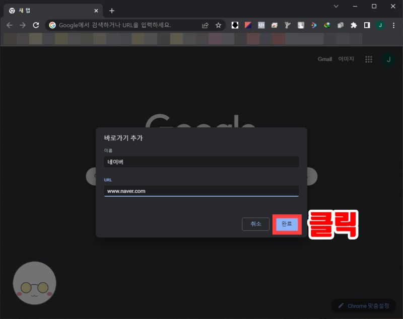 크롬 바로가기 만들기 3가지 방법 알아보기 네이버 블로그
