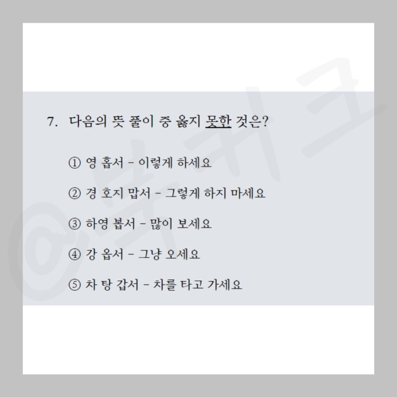 제주도 사투리 능력고사 재미로 해보는 테스트 모음 링크 And 답 포함 네이버 블로그