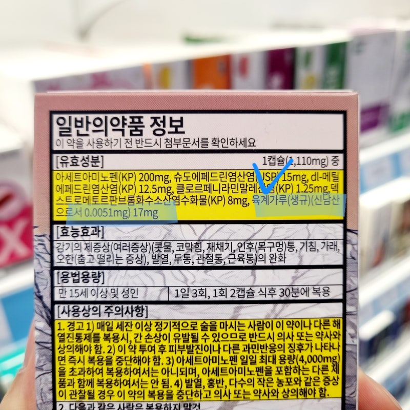종합감기약 추천 해주세요~ 모드콜 씨콜드 래피콜 화이투벤 큐 네이버 블로그