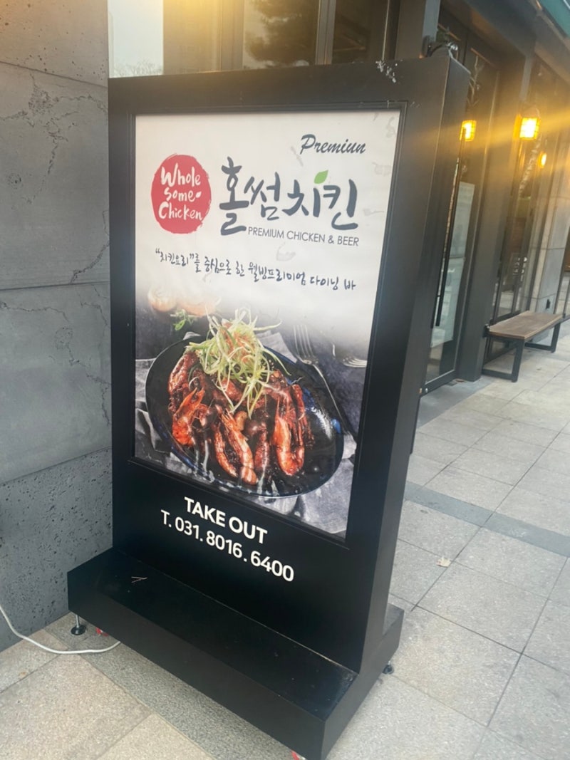 판교치킨 삼평동치킨 홀썸치킨 판교점 네이버 블로그