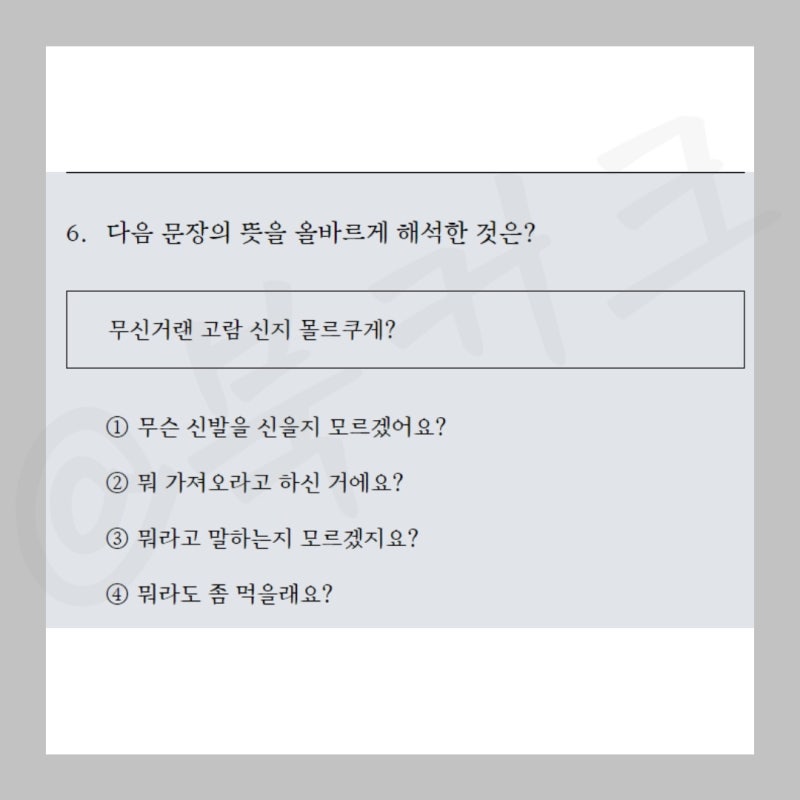제주도 사투리 능력고사 재미로 해보는 테스트 모음 링크 And 답 포함 네이버 블로그