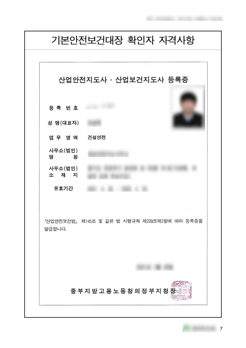 기본안전보건대장 작성과 적정성 확인 한번에 쉽게 할 수 있는 방법 네이버 블로그