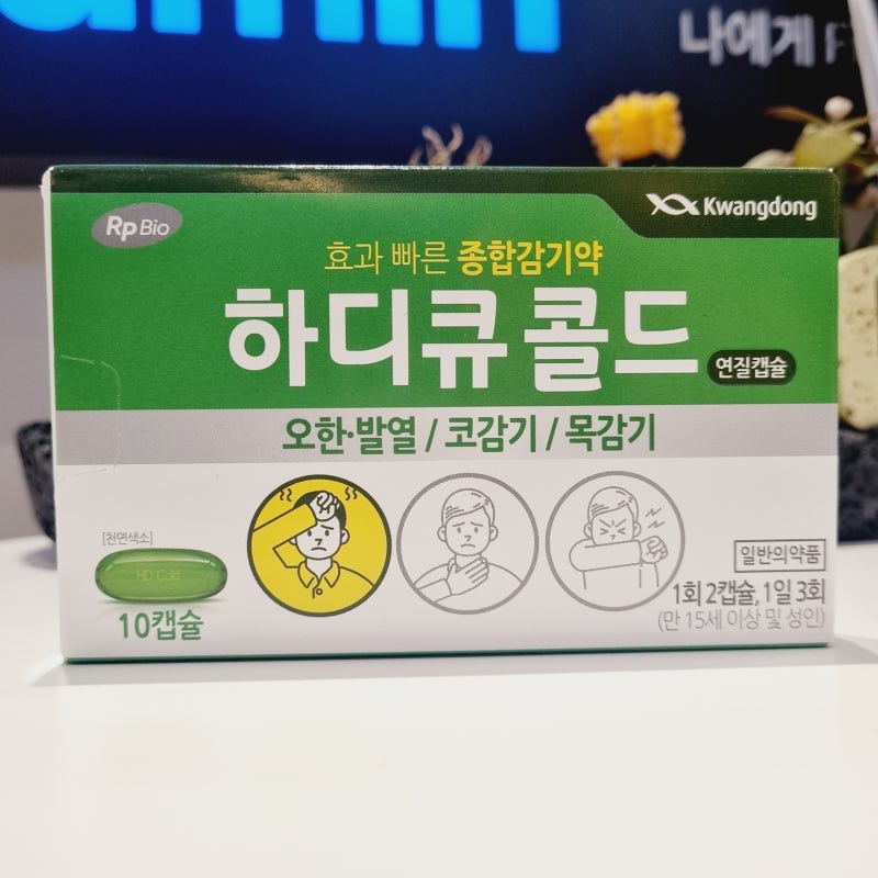 종합감기약 추천 해주세요~ 모드콜 씨콜드 래피콜 화이투벤 큐 네이버 블로그
