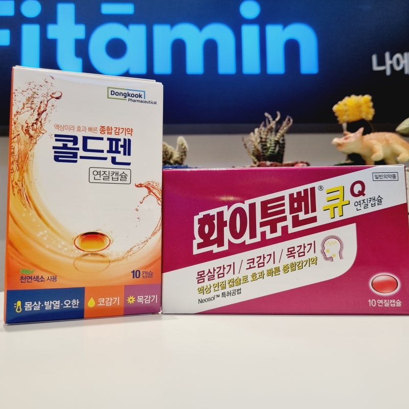 종합감기약 추천 해주세요~ 모드콜 씨콜드 래피콜 화이투벤 큐 네이버 블로그