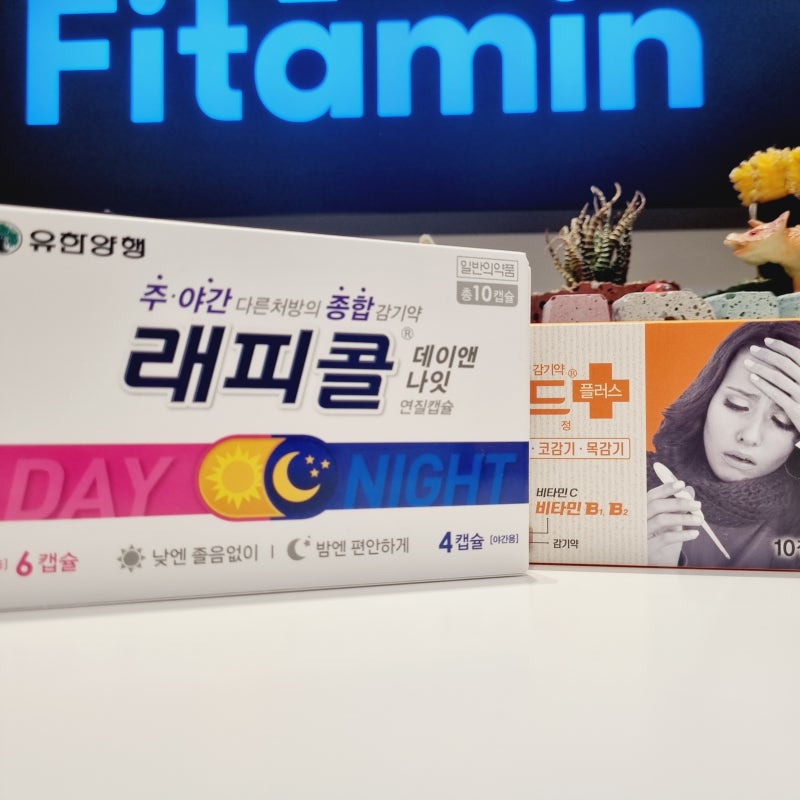종합감기약 추천 해주세요~ 모드콜 씨콜드 래피콜 화이투벤 큐 네이버 블로그