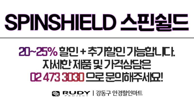 Rudy Project 【 Spinshield 】│루디프로젝트 스핀쉴드 New 신규컬러 대량입고│서울 강동구 루디