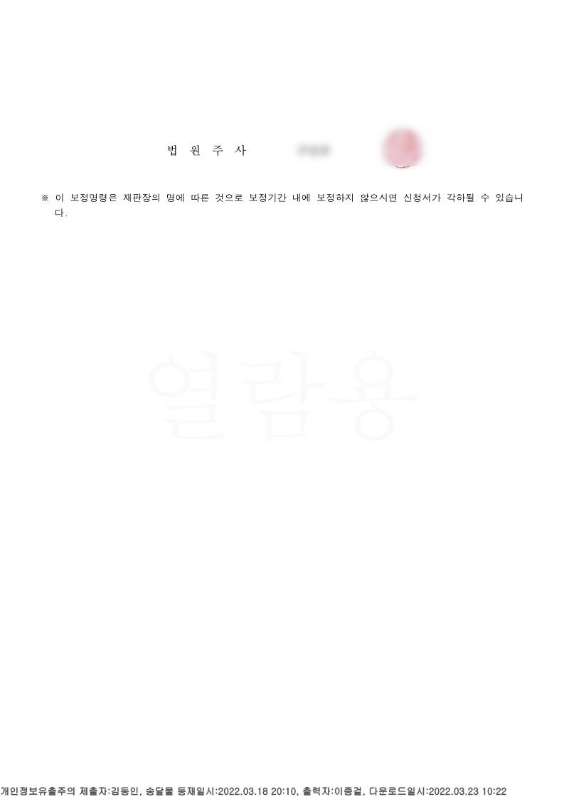 담보취소 강제집행정지를 위한 공탁금 회수 방법 본안 소송 승소 후 담보사유 소멸에 의한 담보취소 네이버 블로그