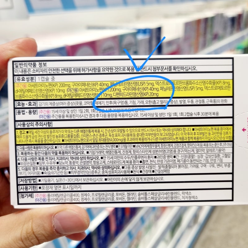 종합감기약 추천 해주세요~ 모드콜 씨콜드 래피콜 화이투벤 큐 네이버 블로그