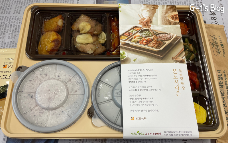 본도시락 메뉴 추천 본도시락 쭈꾸미볶음 삼겹살 한상 메뉴 추천 본도시락 메뉴 및 가격 알아보기 네이버 블로그