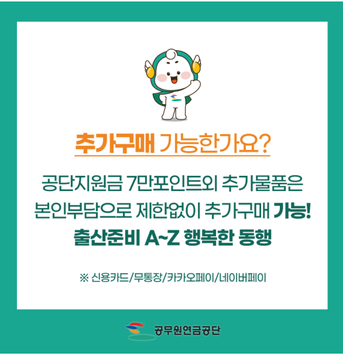 공무원연금공단 출산준비용품 지원사업출산축하선물 받는 법 네이버 블로그