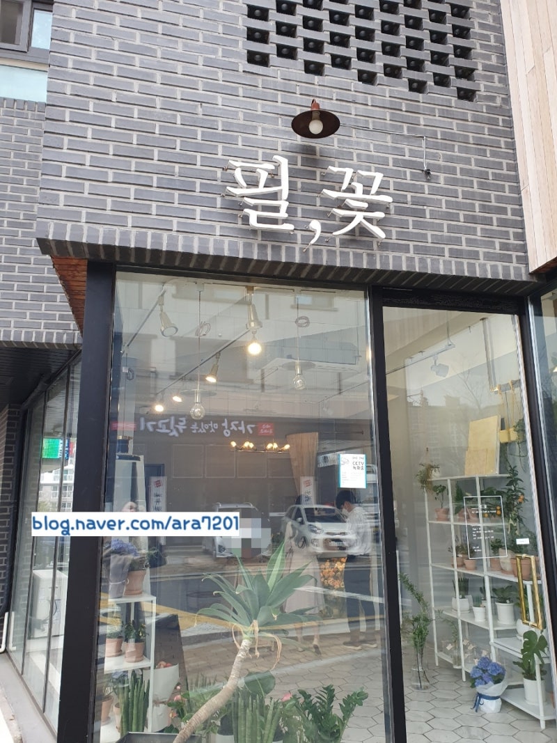 수원 호매실 꽃집 필꽃 방문 후기 및 수원 꽃집 추천 네이버 블로그