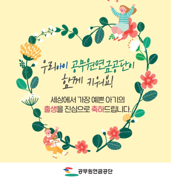 공무원연금공단 출산준비용품 지원사업출산축하선물 받는 법 네이버 블로그