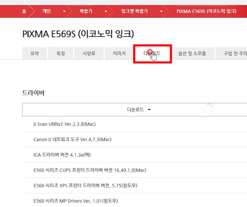 캐논 E569S 복합기 프린터 드라이버설치방법/usb케이블 : 네이버 블로그