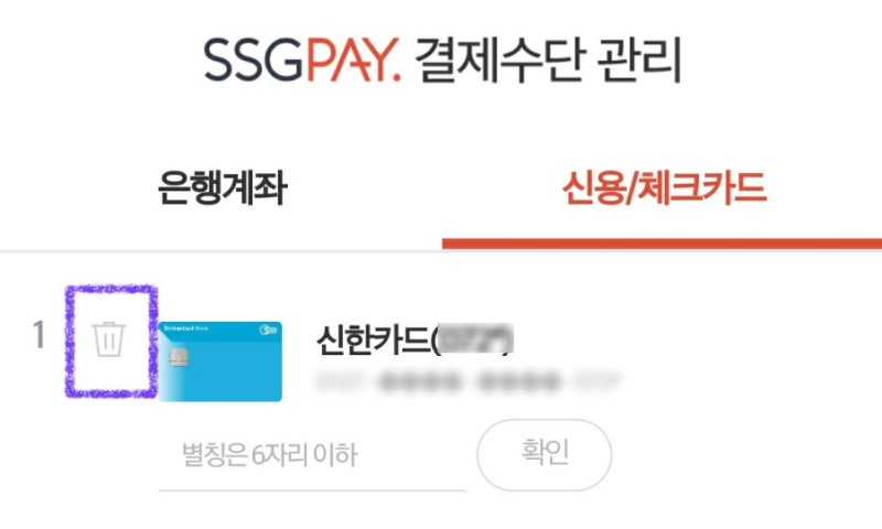 SSG.COM 체크카드 청구할인 받기 (SSGPAY, 구매일/입금일 확인) : 네이버 블로그