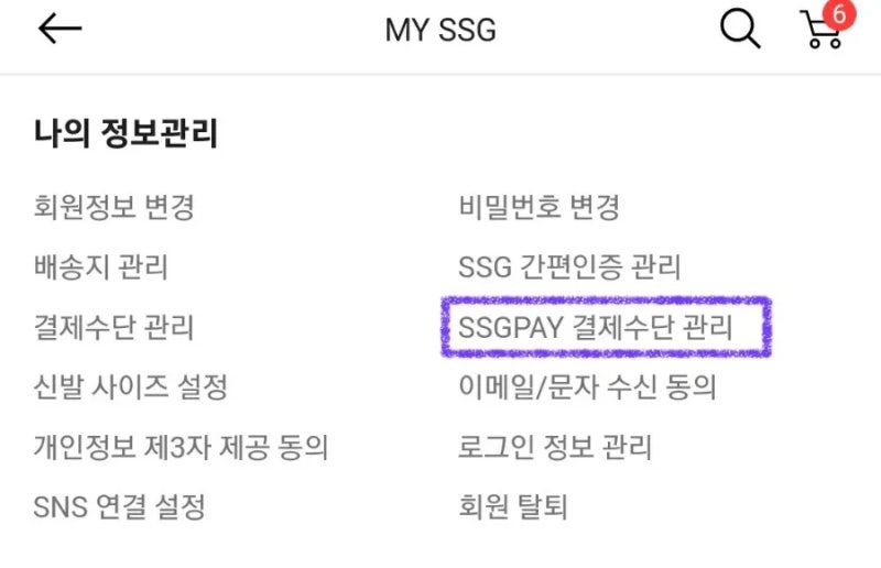SSG.COM 체크카드 청구할인 받기 (SSGPAY, 구매일/입금일 확인) : 네이버 블로그