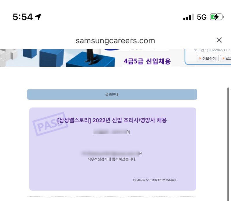 2022년 상반기 삼성웰스토리 영양사 서류통과gsat시험준비실무임원면접 네이버 블로그
