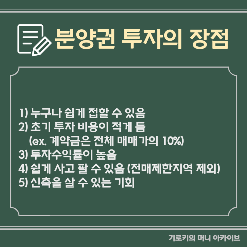 분양권 투자의 장단점과 투자 전략 네이버 블로그