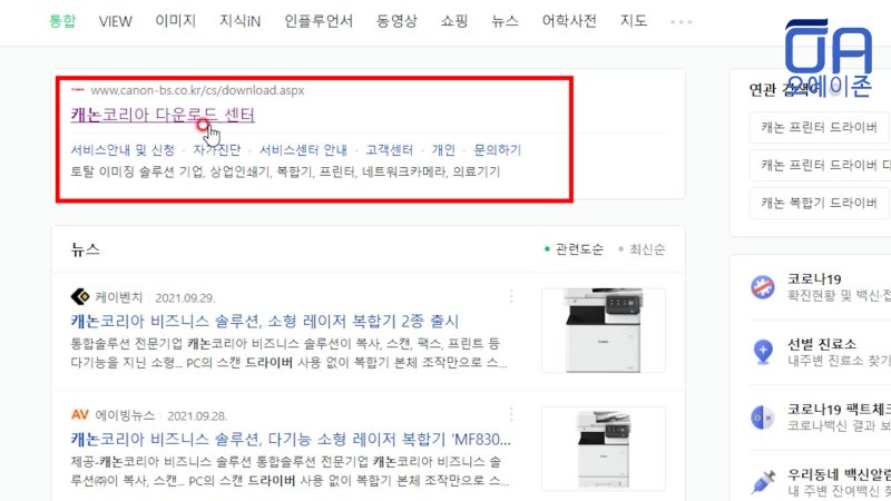 캐논 E569S 복합기 프린터 드라이버설치방법/usb케이블 : 네이버 블로그